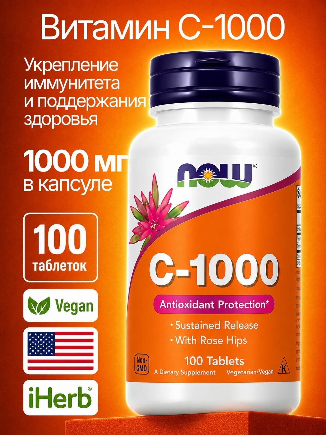 Витамин С-1000, 100 растительных капсул