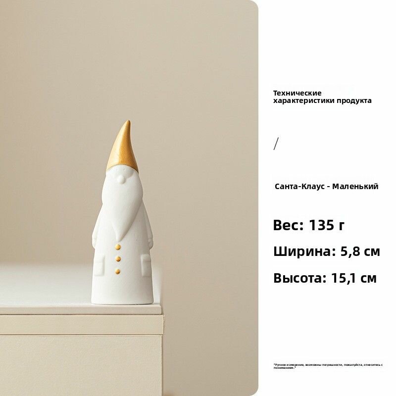 Керамическая фигурка Санта-Клауса в скандинавском минималистском стиле, рождественское украшение и праздничный подарок.