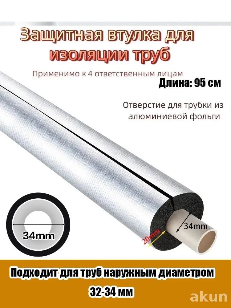Эксклюзивный изоляционный слой алюминия для ПНД труб, диаметр 34 мм, толщина 20 мм
