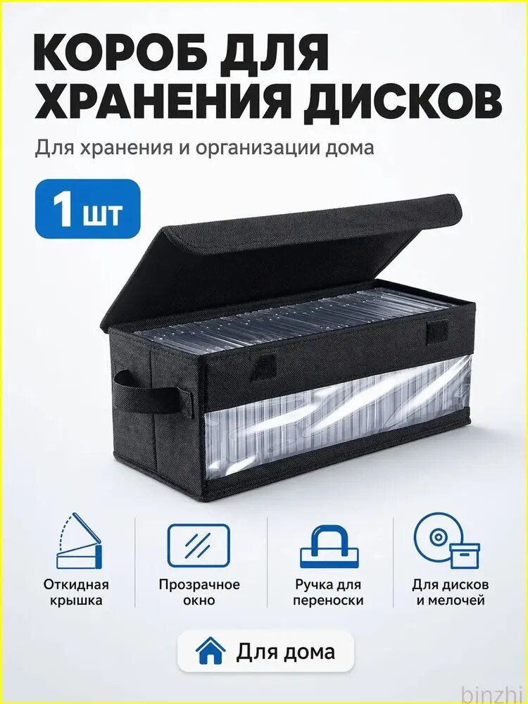 Качественный бокс для CD/DVD с крышкой и ручкой, складываемый в машине, офисе и дома, используется.