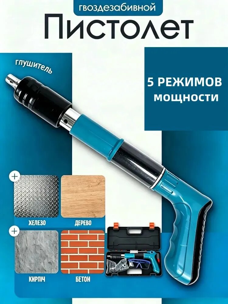 Пневматический гвоздезабивной пистолет, набор 7 предметов. Для металла, бетона, толстых досок