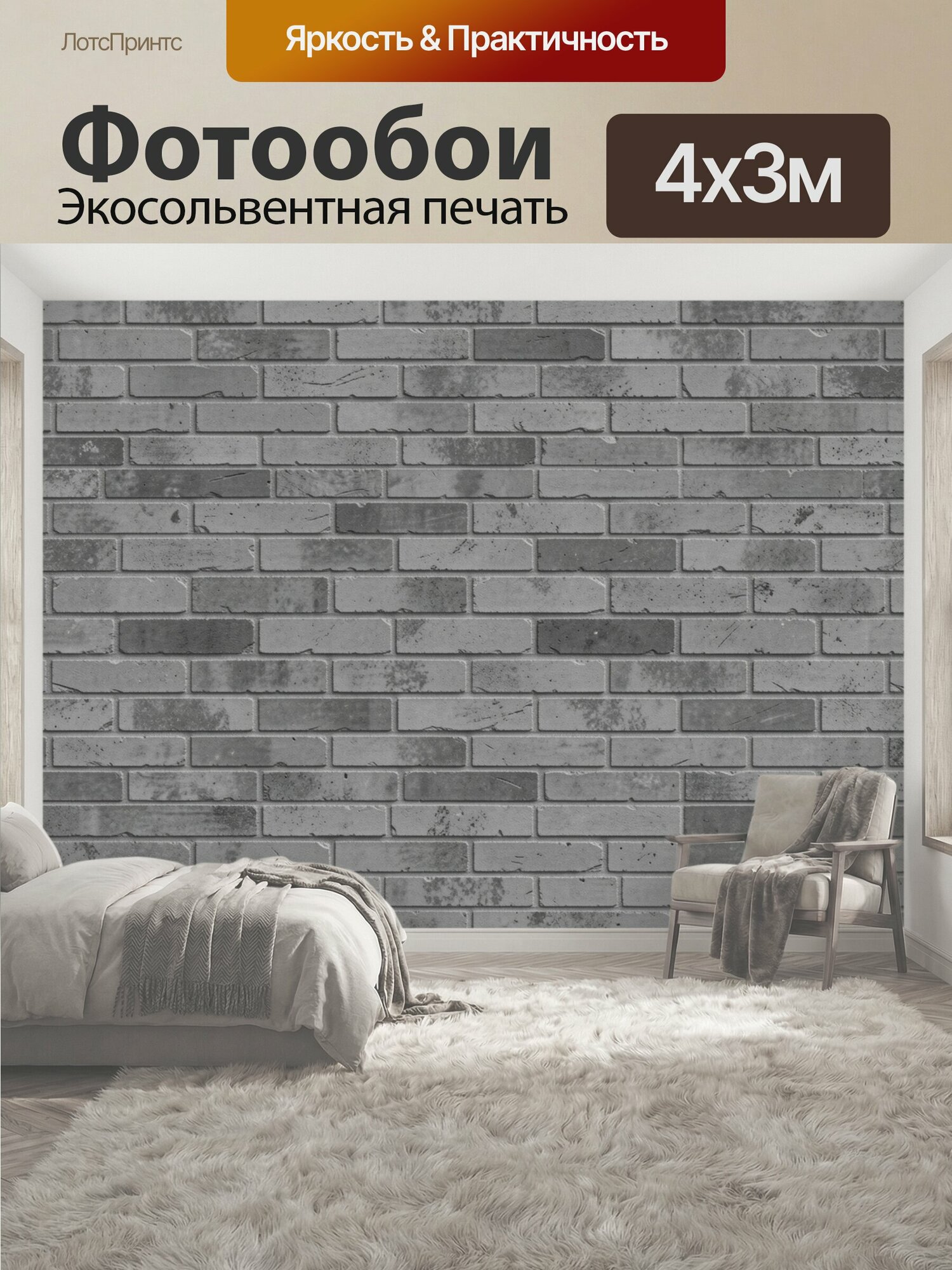 Фотообои "Серые кирпичи с бетонной фактурой. Повторяющийся рисунок кирпичной кладки с серо-бежевыми оттенками, потертостями и микротрещинами." 400x300 см. экосольвентная печать