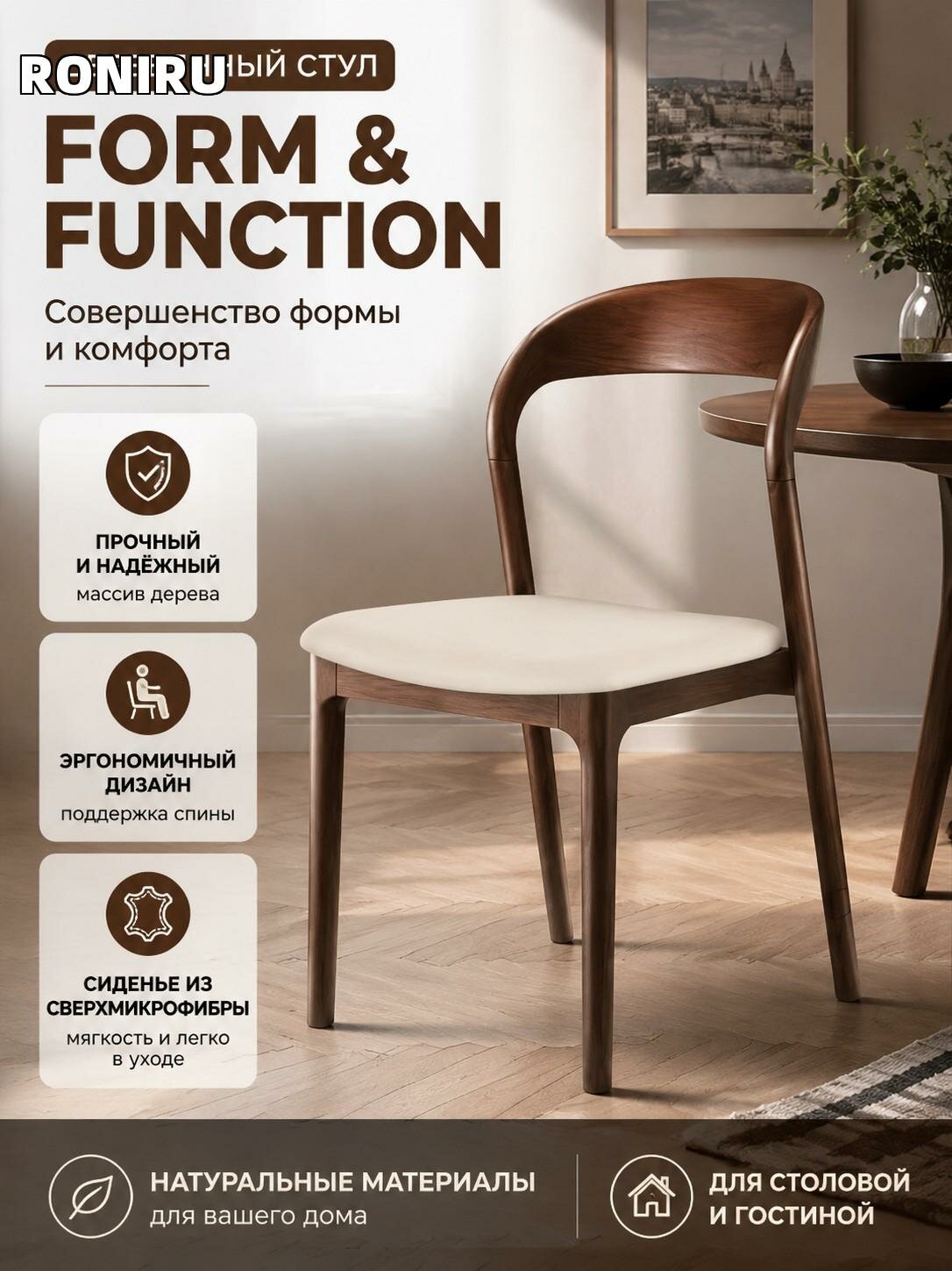 Деревянный стул Form & Function с сиденьем из сверхмикрофибры кожи — прочный, эргономичный стул для столовой и гостиной