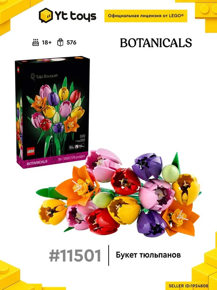 Конструктор LEGO Botanicals 11501 Tulip Bouquet, 576 деталей, 18+