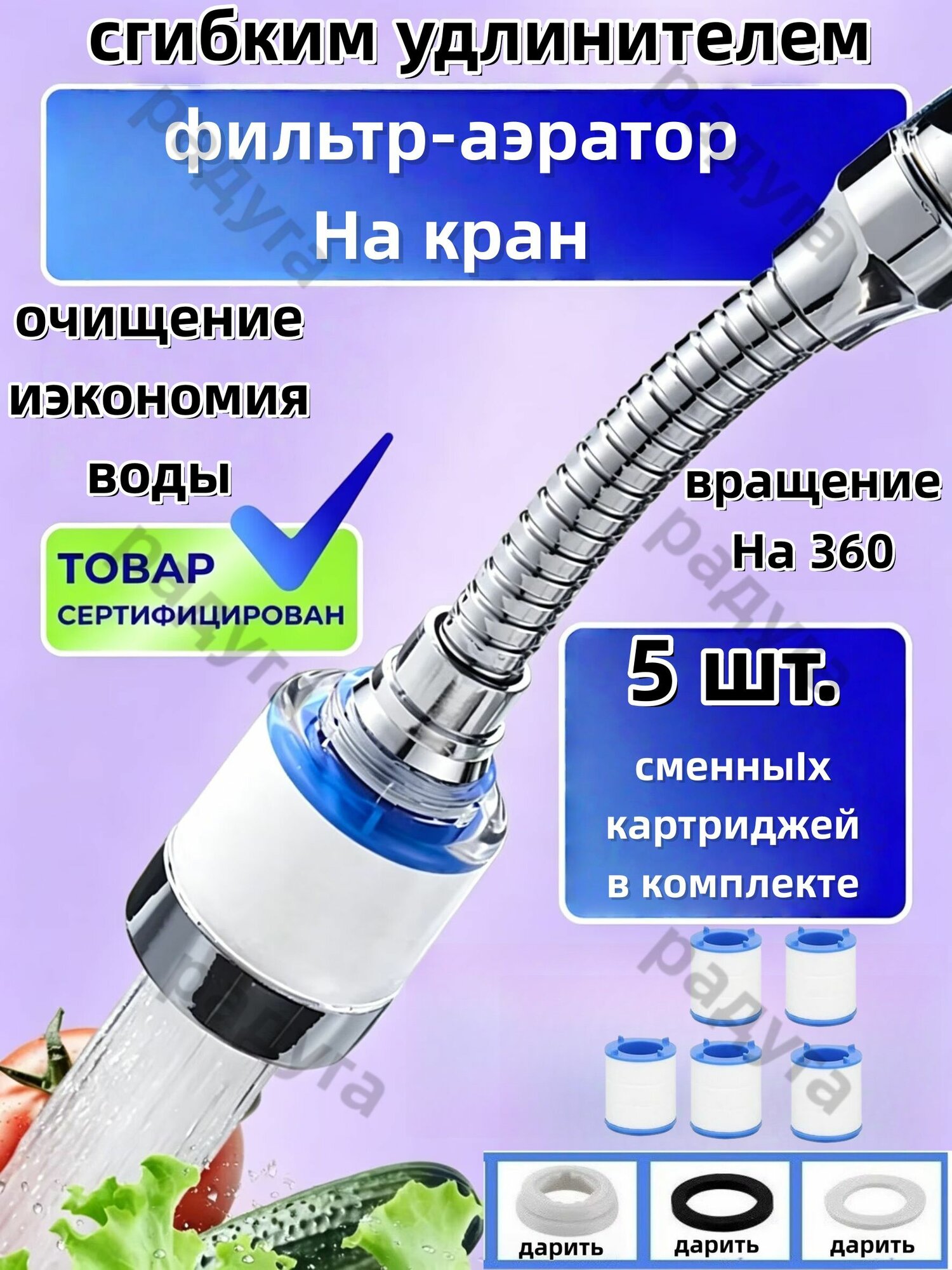 Фильтр для воды, насадка на кран водосберегающая и набор сменных картриджей очистка воды установка на кран экономия расхода замена фильтрующих блоков