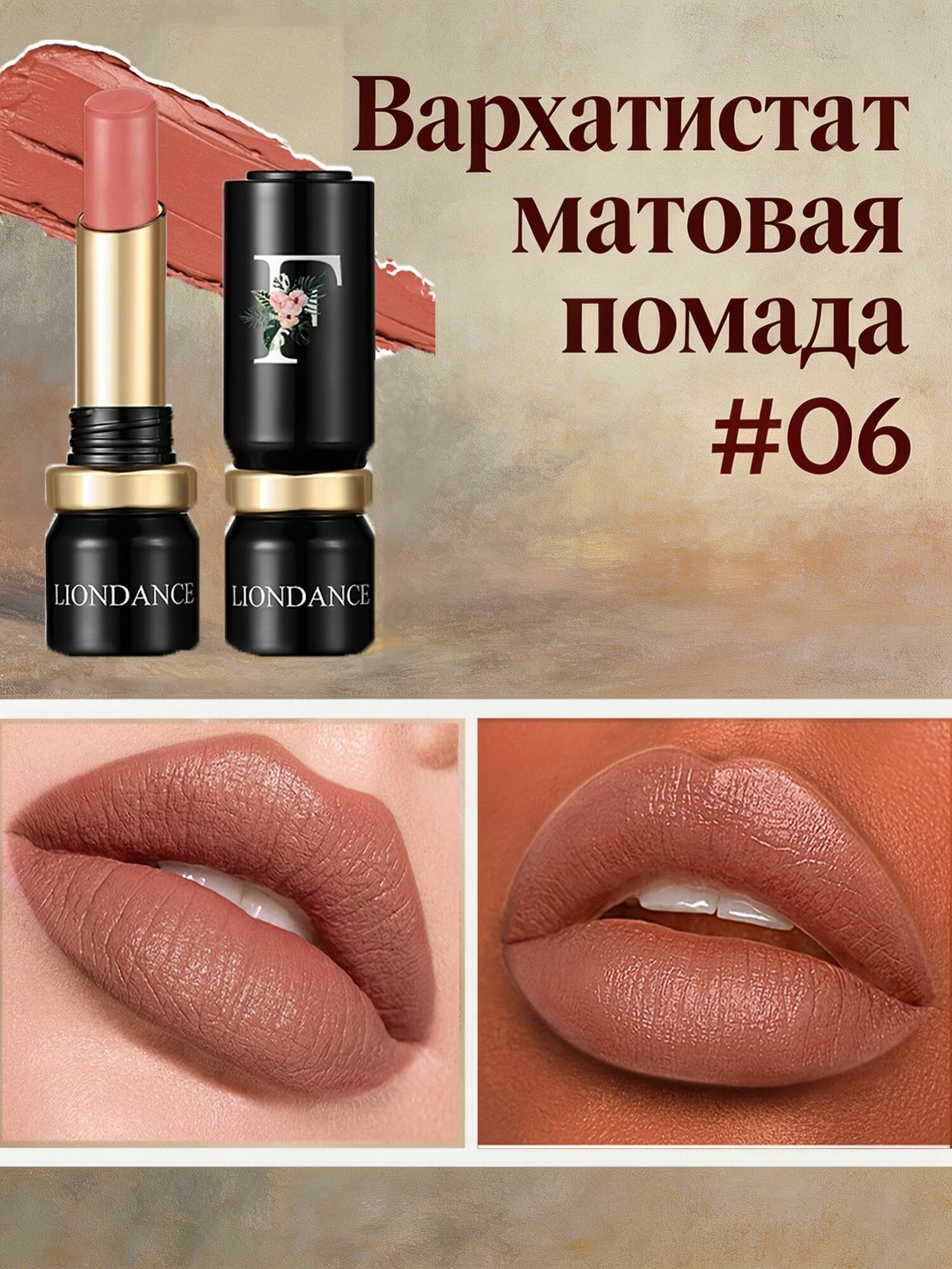 Бархатистая матовая помада