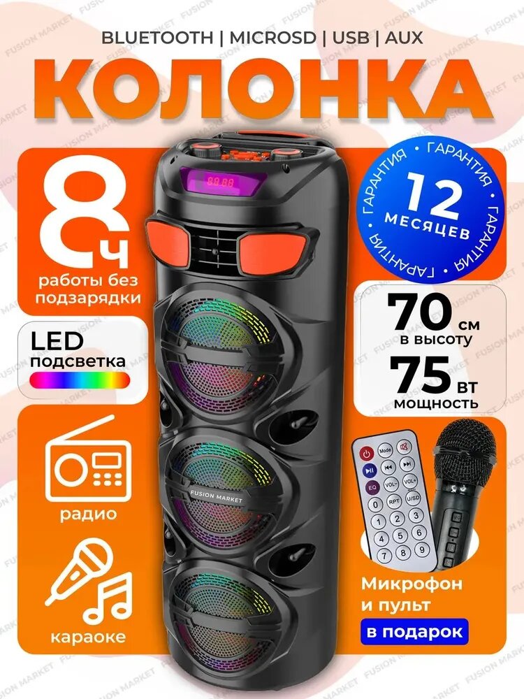 Беспроводная колонка