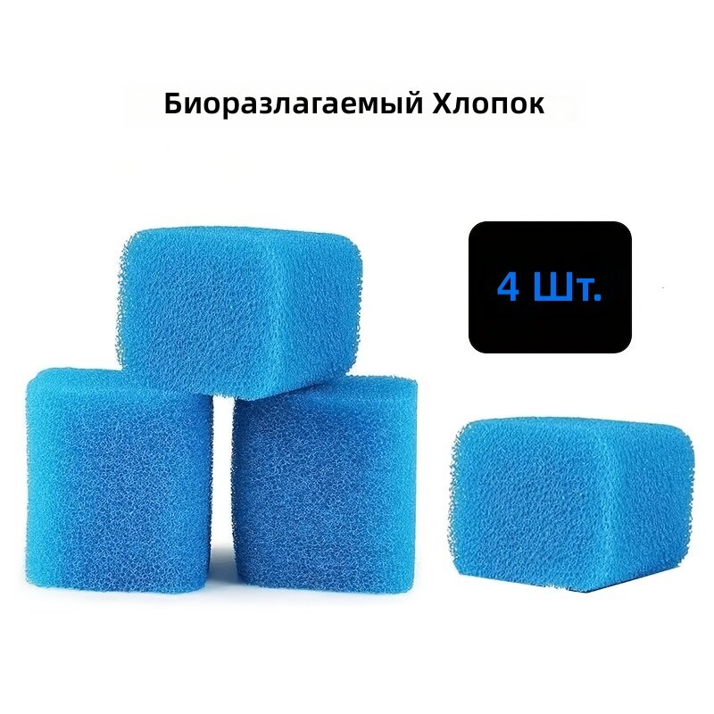 Высокоплотная фильтрующая губка для аквариума, 4 шт, синяя