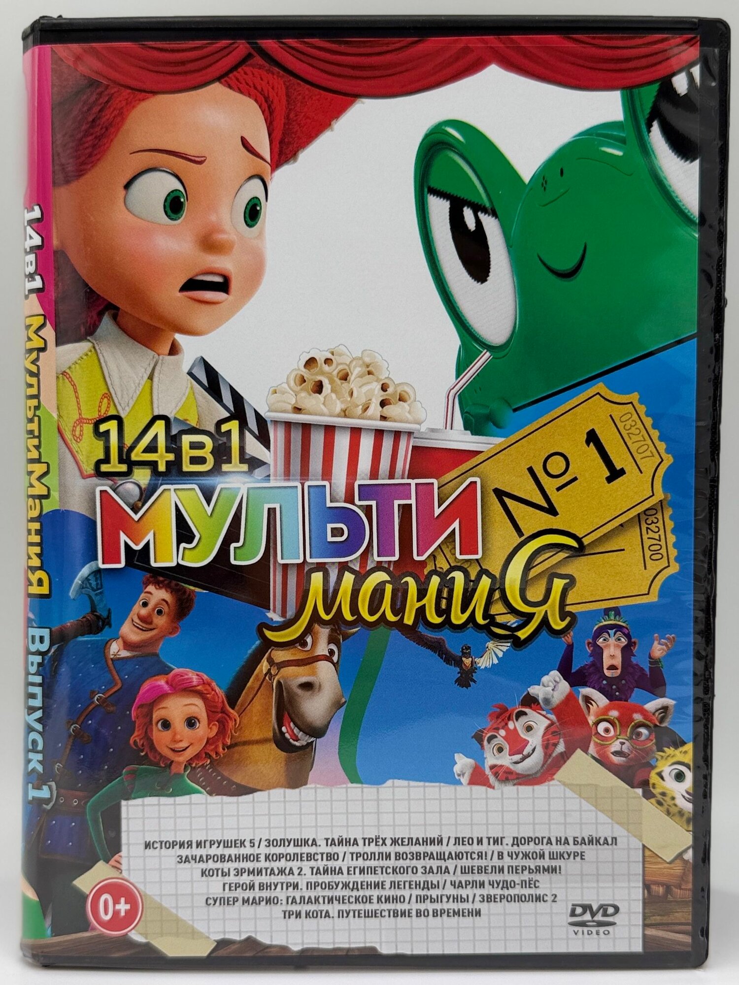 Мультимания. Выпуск 1. Сборник 14 мультфильмов. DVD диск