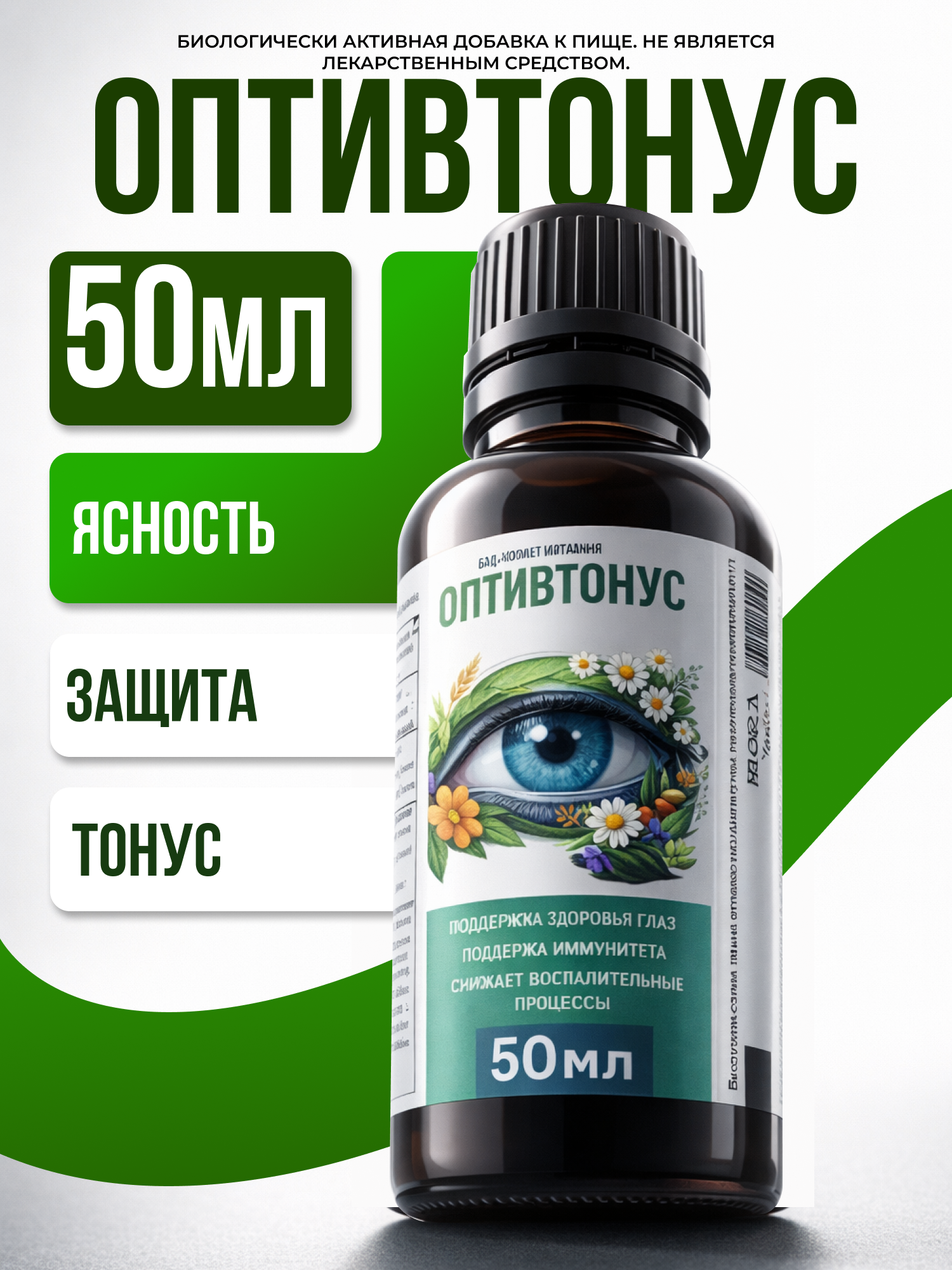 БАД русвита тонус, Оптивтонус (Optivtonus): Ежедневная поддержка тонуса и увлажнения глаз