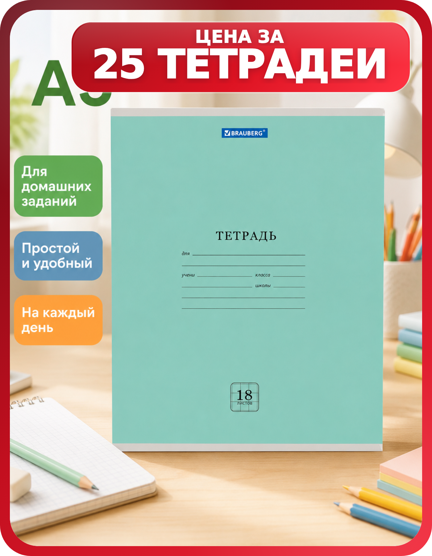 Тетрадки в клетку 18 листов BRAUBERG ЭКО, зелёные, 25 шт.