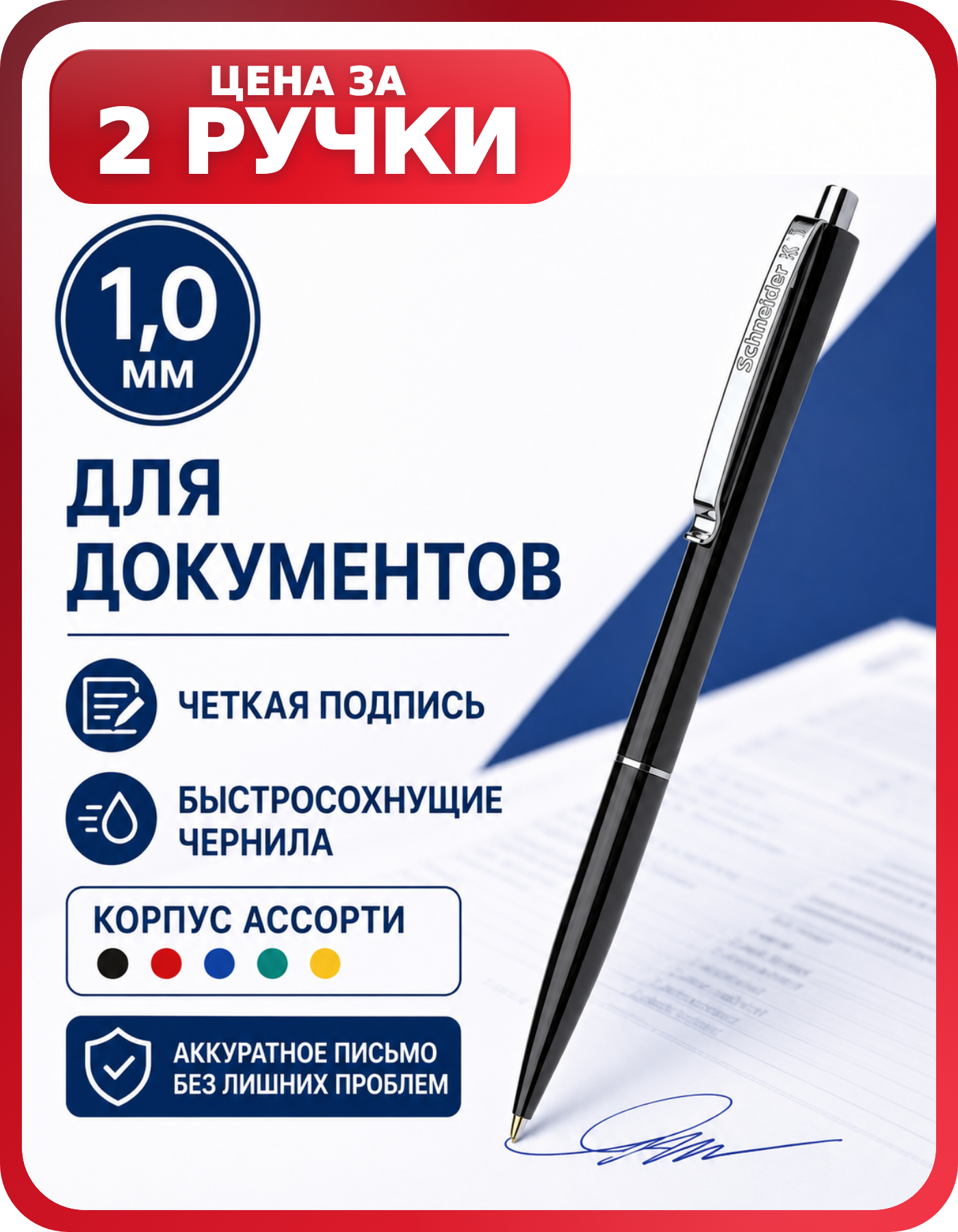 Ручки Шнайдер K15 синие, корпус ассорти, 2 шт.