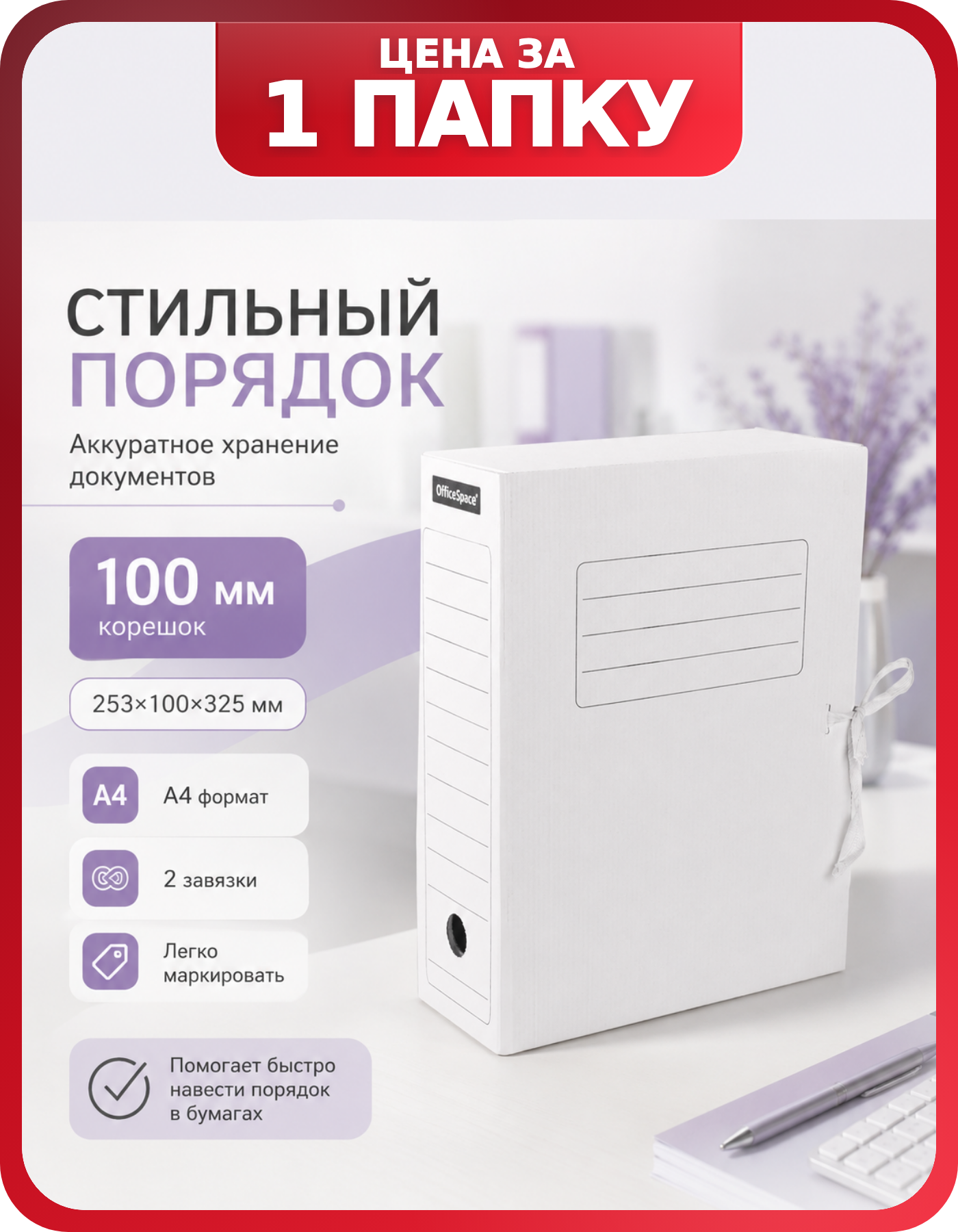 Папка под документы архивная с корешком 100 мм, 1 шт