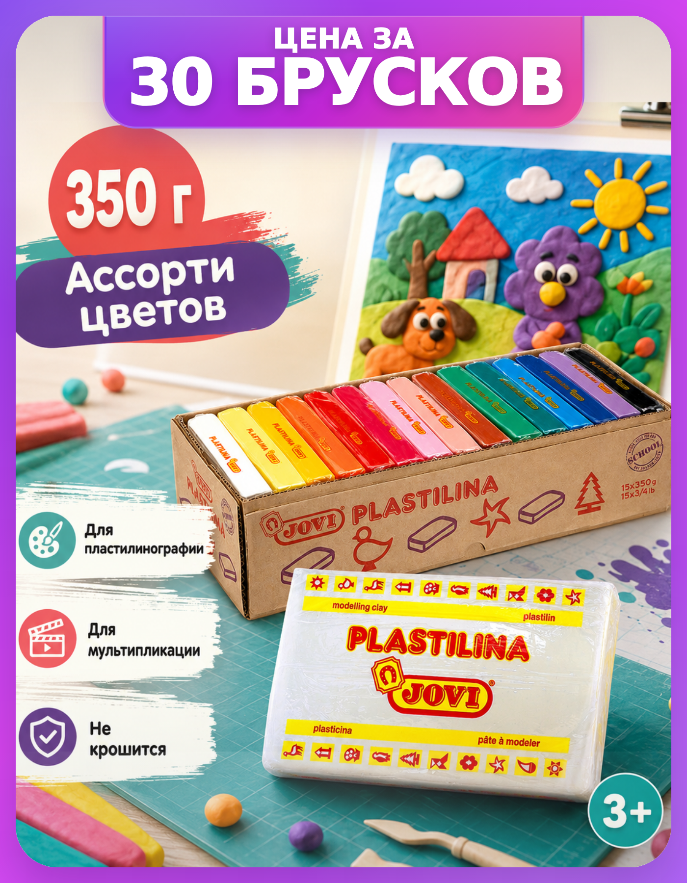 Пластилин для лепки детский JOVI 350г, 30 шт