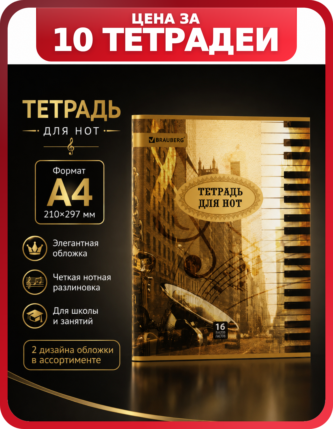 Тетради для записи нот BRAUBERG А4 10 шт для уроков