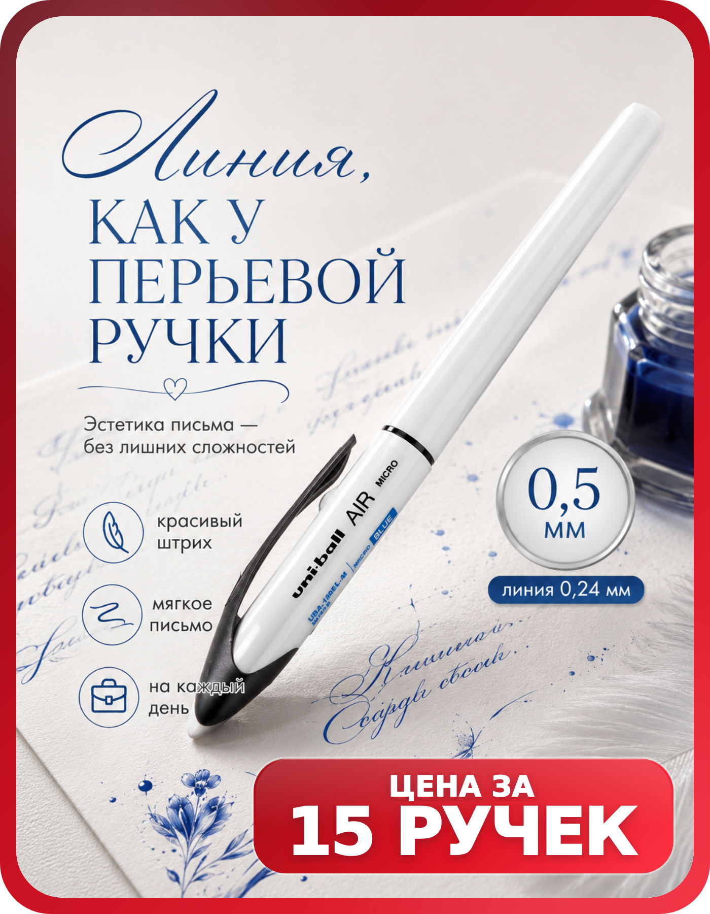 Роллерные ручки 0.5 мм Uni-Ball синие, 15 шт