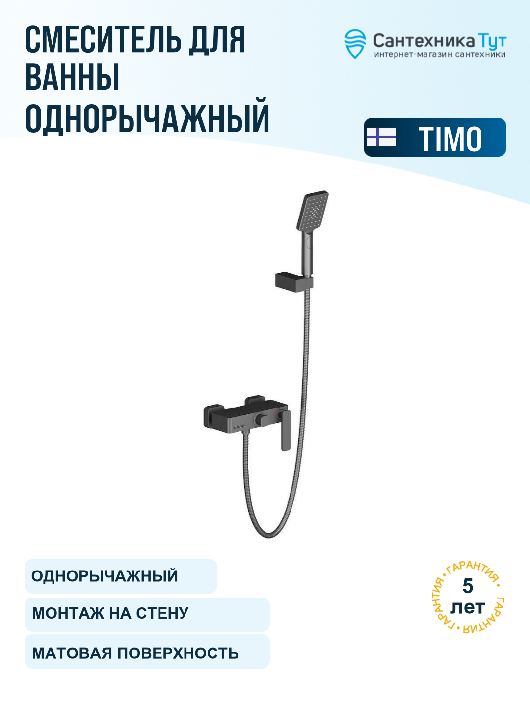 Смеситель для ванны Timo Torne 4314 03Y Черный