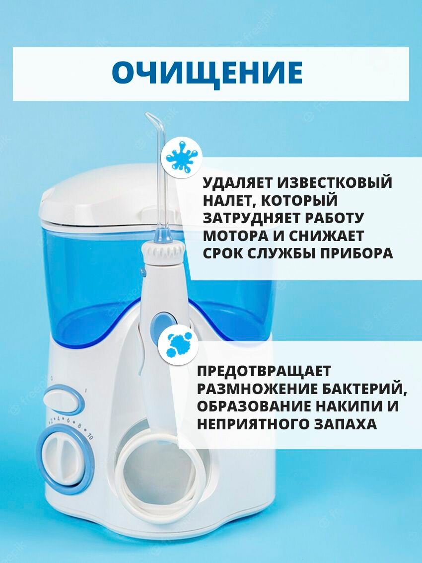 Средство для чистки ирригатора — фото 1