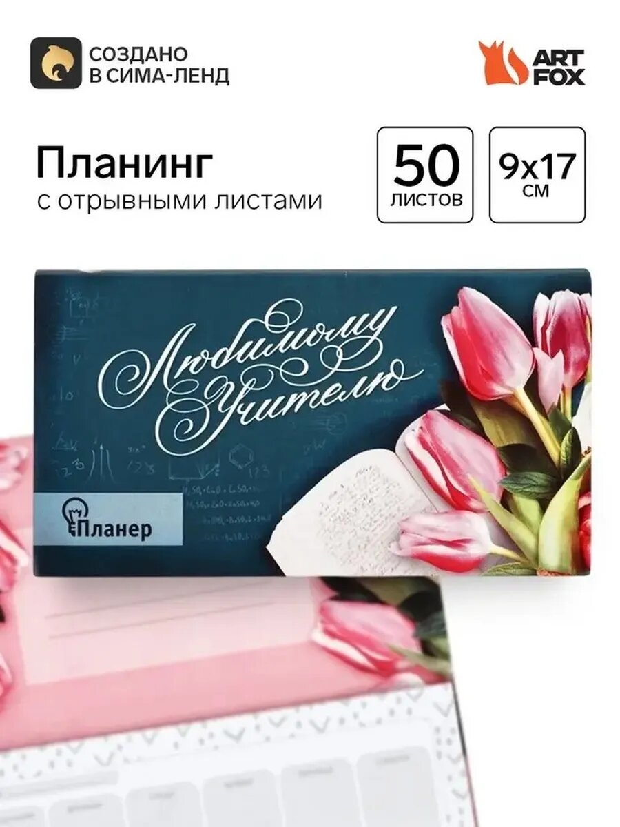 Практичный ежедневник с отрывными листами