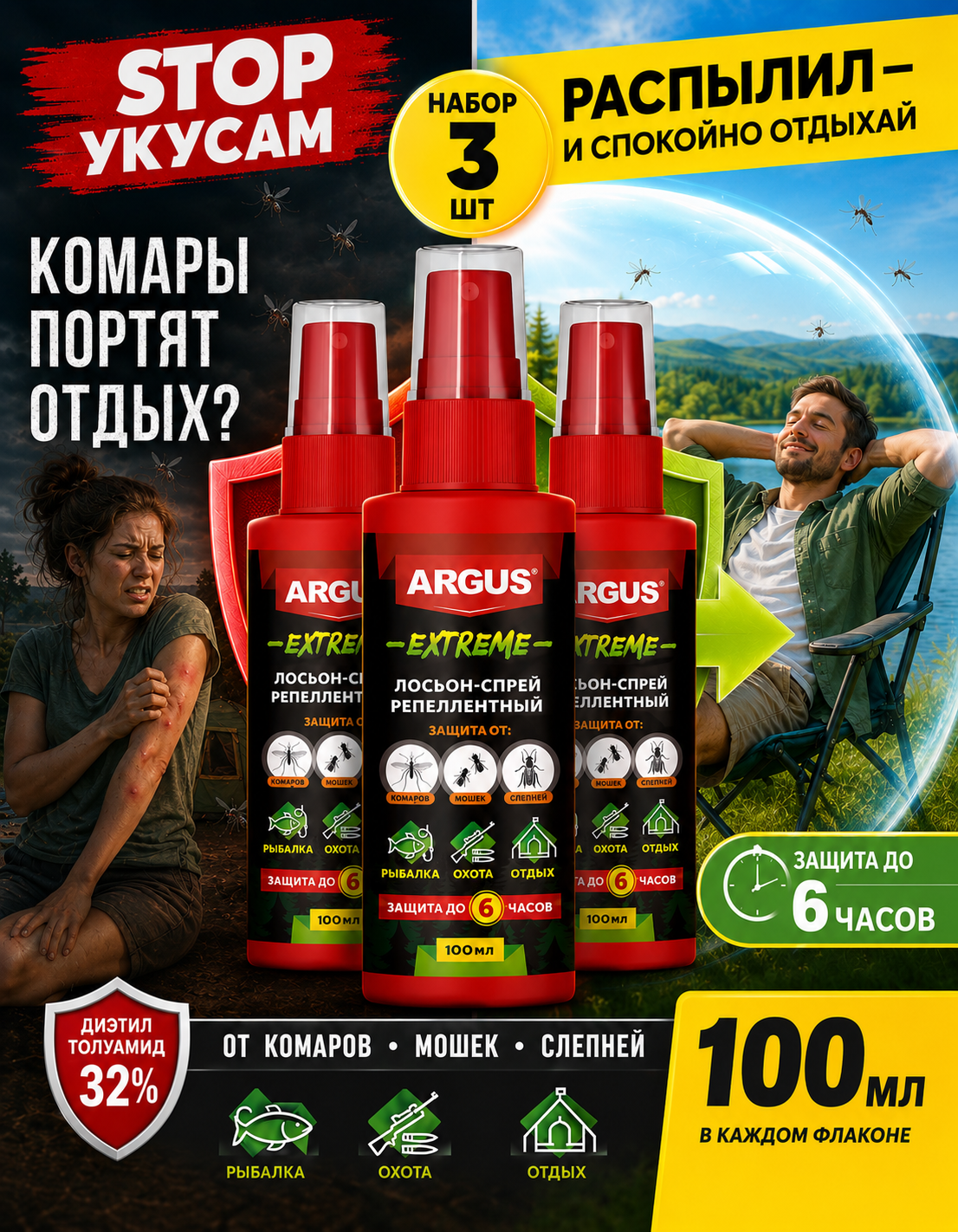 Средство от мошек и комаров ARGUS EXTREME 100 мл, 3 шт