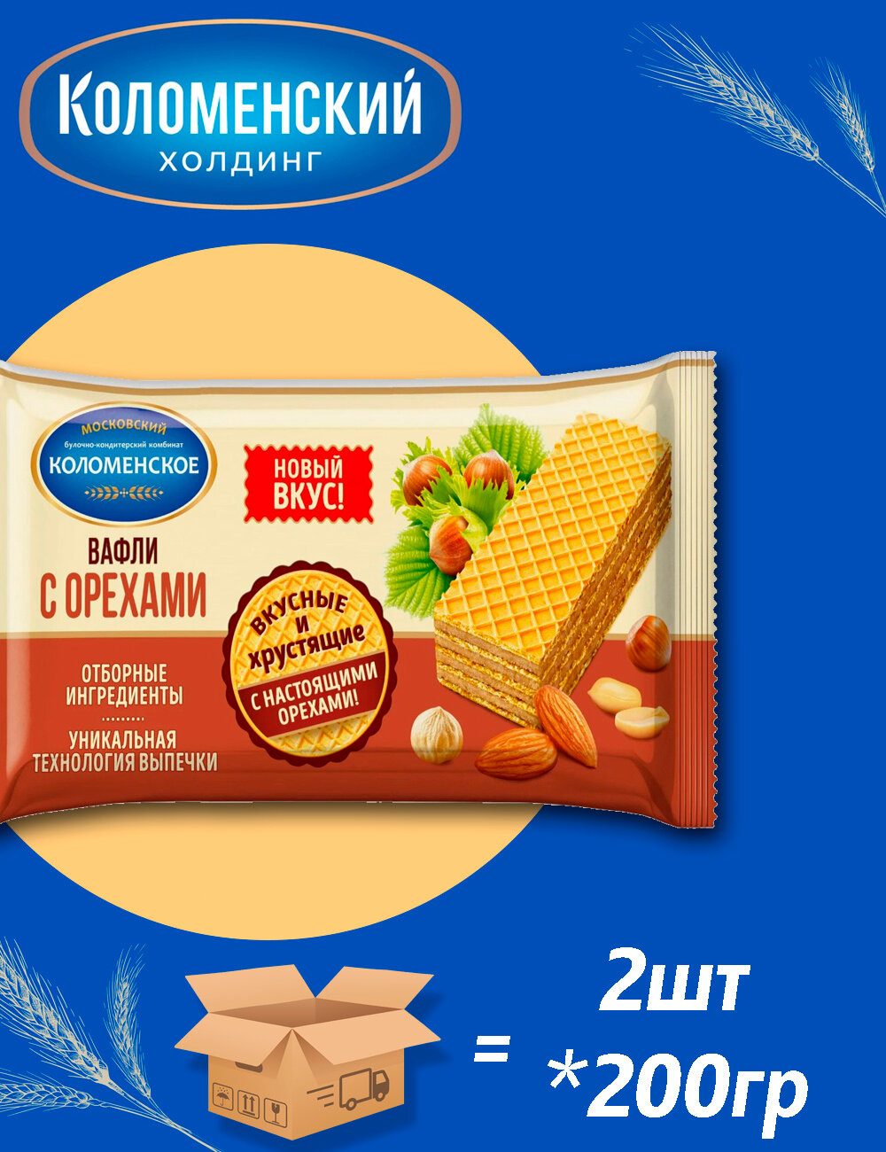 Вафли Ореховые 200гр