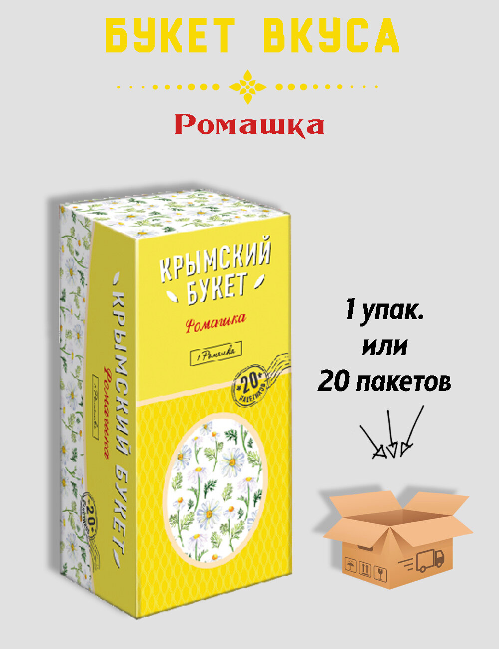 Чай Фитосбор Ромашка