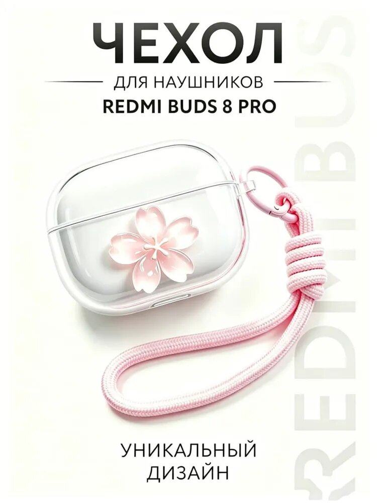 Чехол для наушников Redmi Buds 8 Pro. Redmi 8 Pro