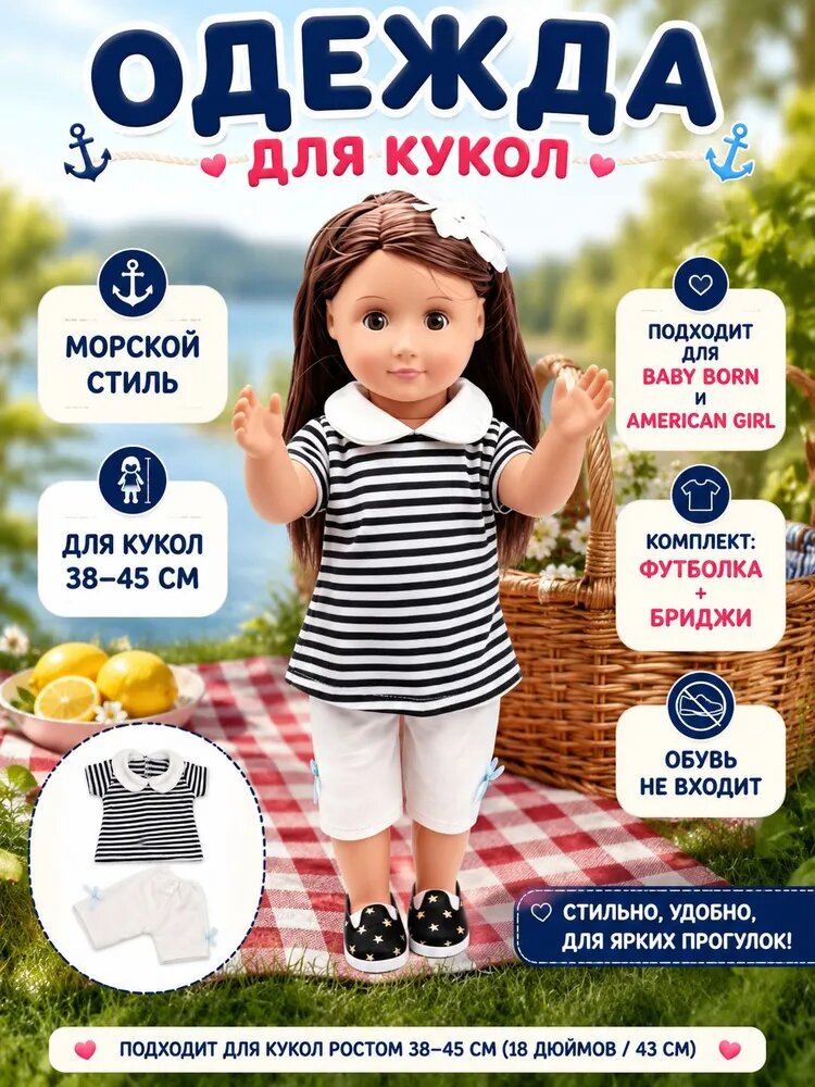 Одежда для кукол 43 см Беби Борн, реборн, American Girl, двухпредметный комплект: футболка с короткими рукавами в черно-белую полоску и воротником Питер Пэн, бежево-белые брюки три четверти с бантом