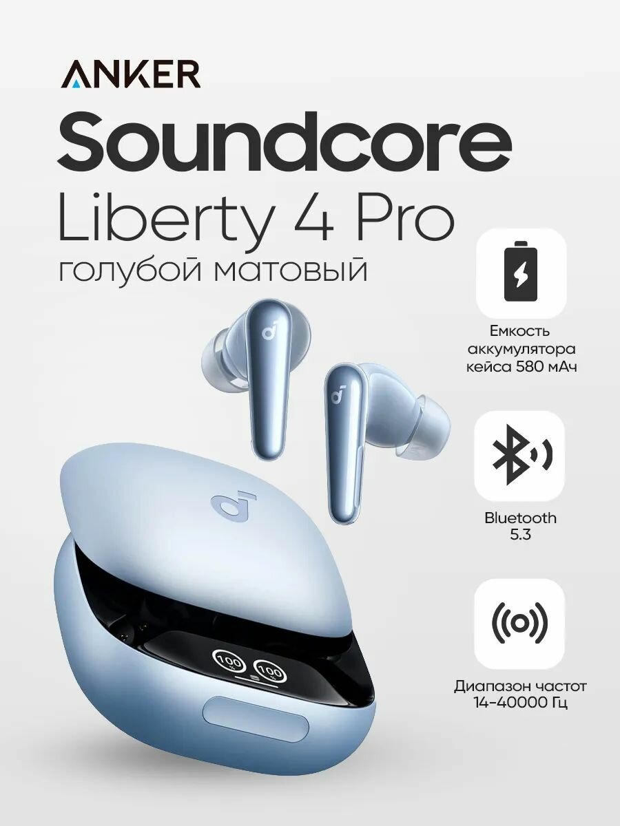 Anker Liberty 4 pro, синий, беспроводные наушники TWS