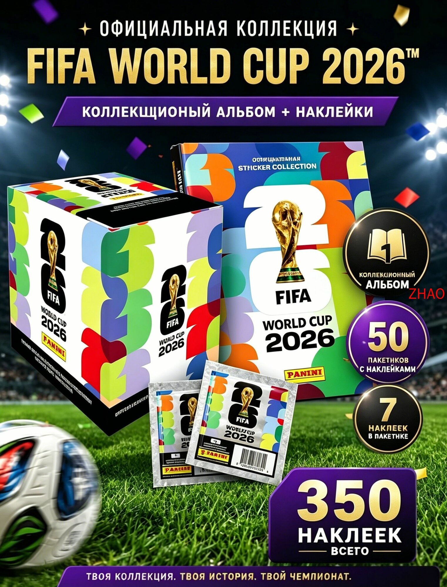 Panini 2026 FIFA World Cup Sticker Collection Box, 50 пакетов (350 стикеров), плюс Sticker Album112 страниц, футбольные коллекционные стикеры, Чемпионат мира 2026 коллекционные стикеры футбол 2026 альбом для наклеек