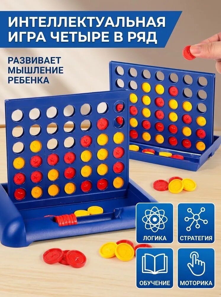 Настольная игра четыре в ряд, пластик, 25 см