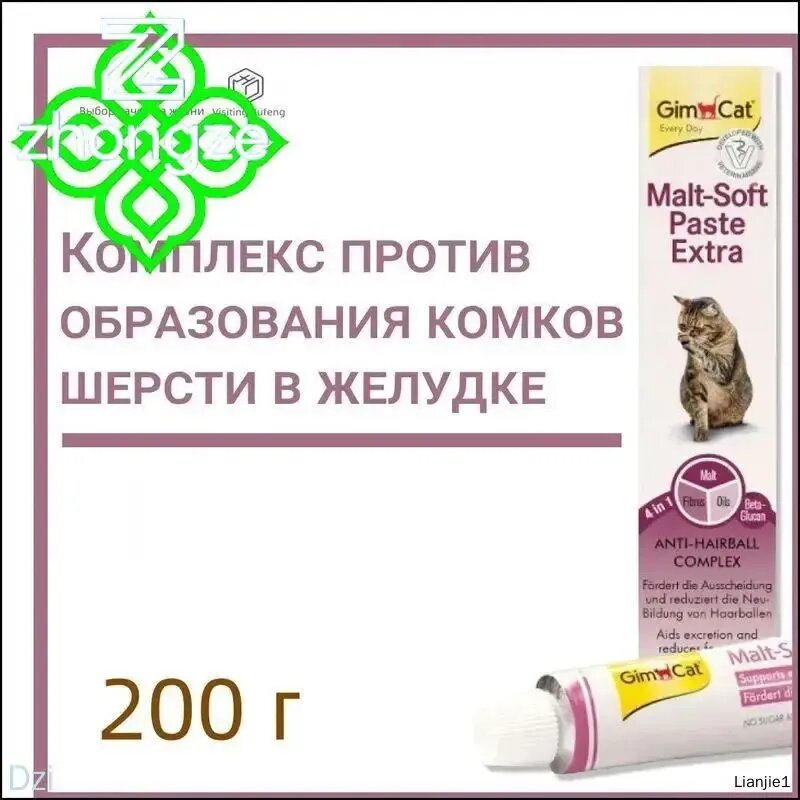 Мальт софт паста экстра для выведения шерсти у кошек "GimCat Malt Soft Paste Extra" 200g