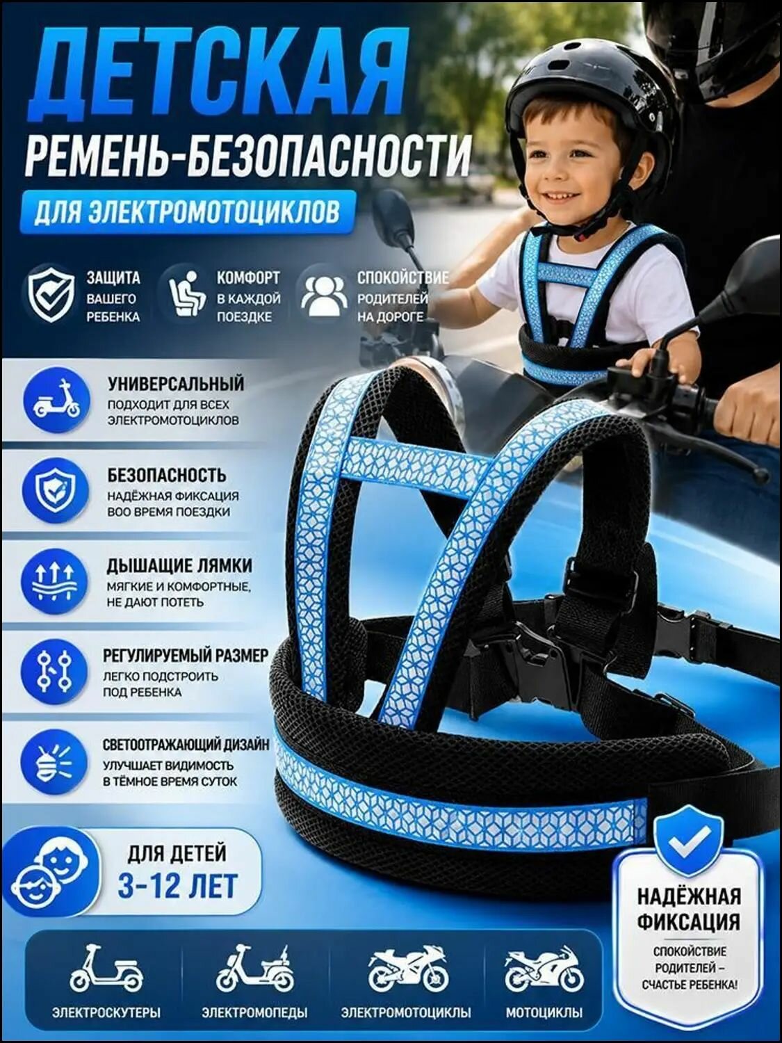 Детский ремень безопасности