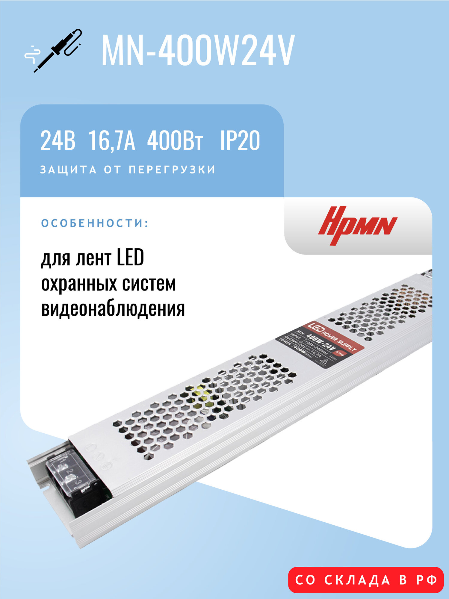 Блок питания HPMN CTG MN-400-24 24V 17A 400W