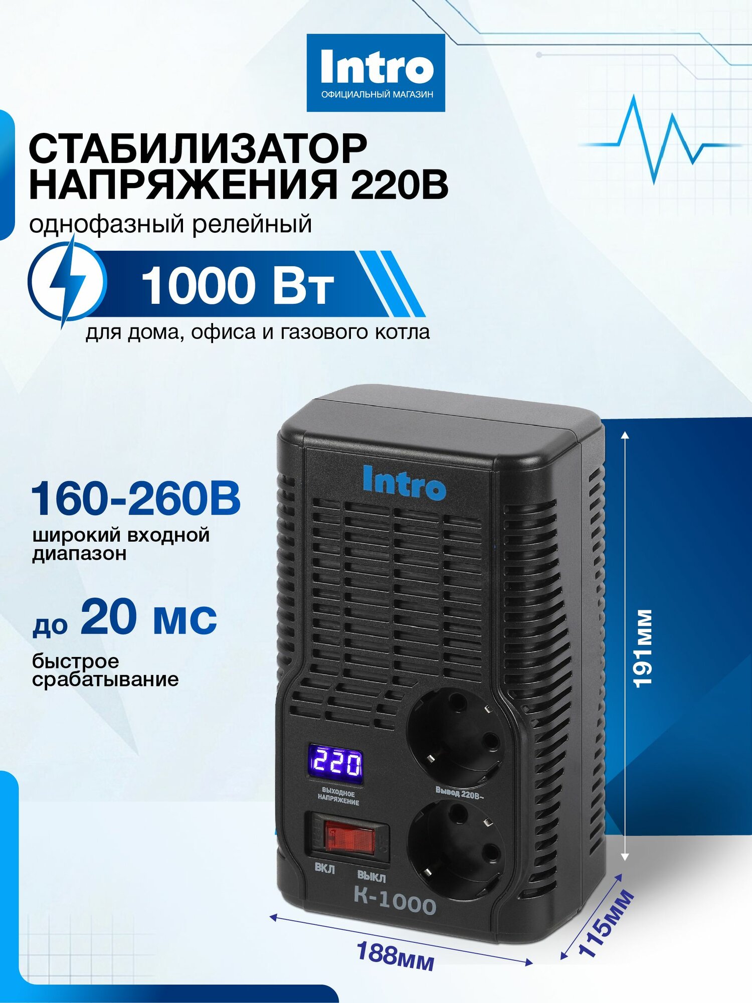 Стабилизатор напряжения 220в Intro К-1000 однофазный релейный компактный для газового котла 1000ВА, 160-260В релейный стабилизатор 1000ВА компактный однофазный 160-260В