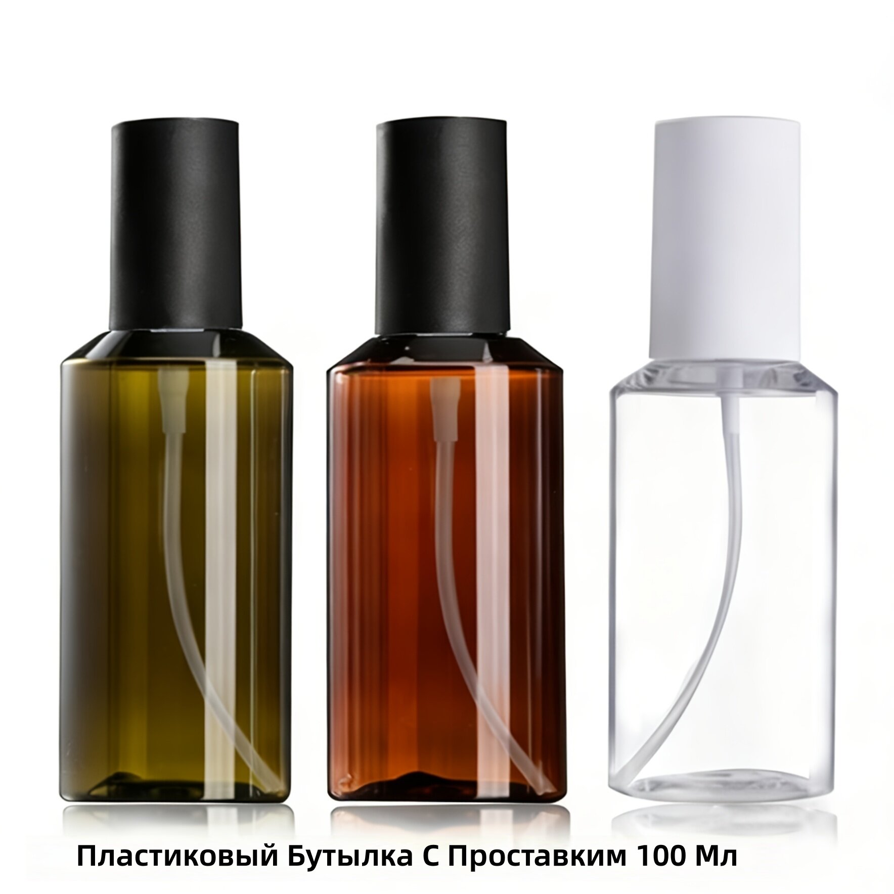 Многоразовые флаконы-распылители 100 мл, 3 шт, прозрачный, янтарный и зеленый, герметичные, для тоника, духов и ухода за кожей
