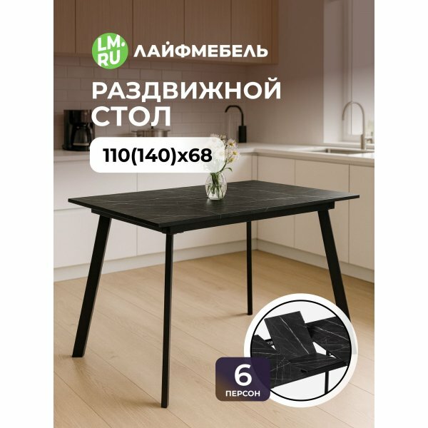 Деревянный стол Лайфмебель Агни 110(140)х68х76 файерстоун / черный матовый