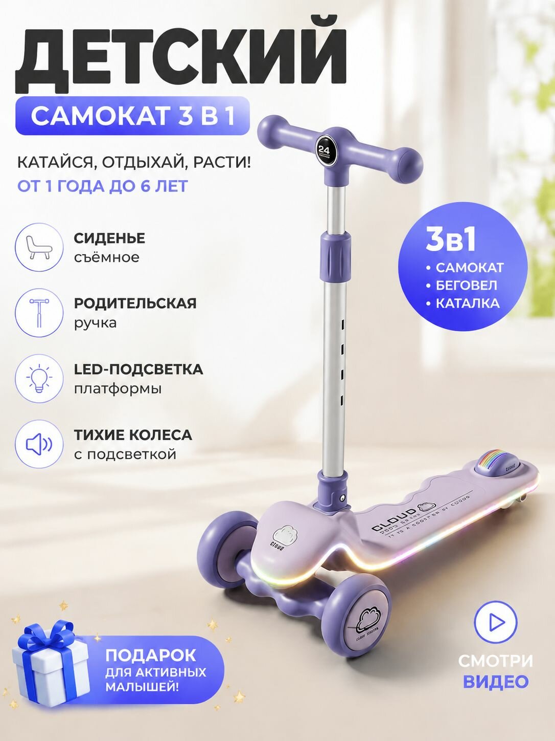 Детский самокат 4 в 1 складной, трехколесный, с сиденьем и родительской ручкой, для малышей от 1 года, с подсветкой колес