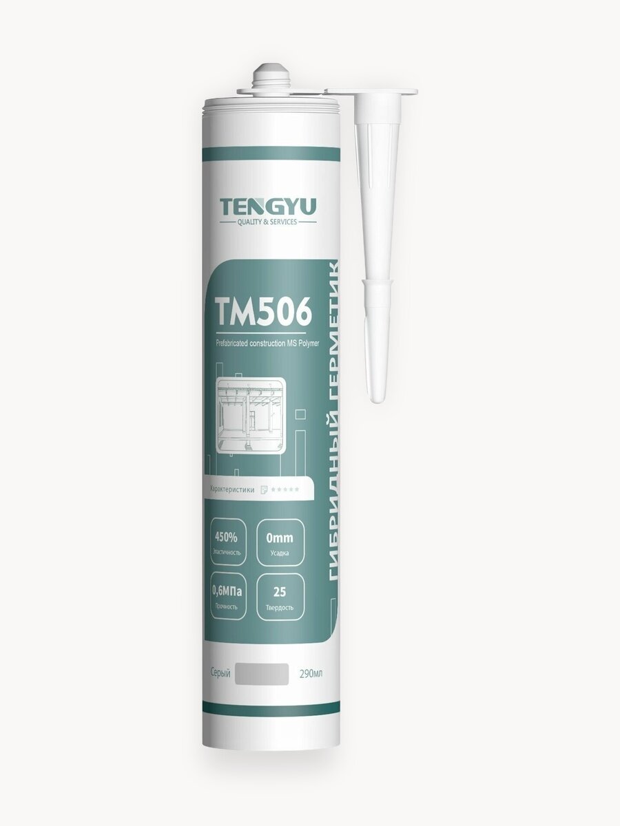 Клей-герметик на основе MS-полимера TENGYU TM506, серый, 290мл.