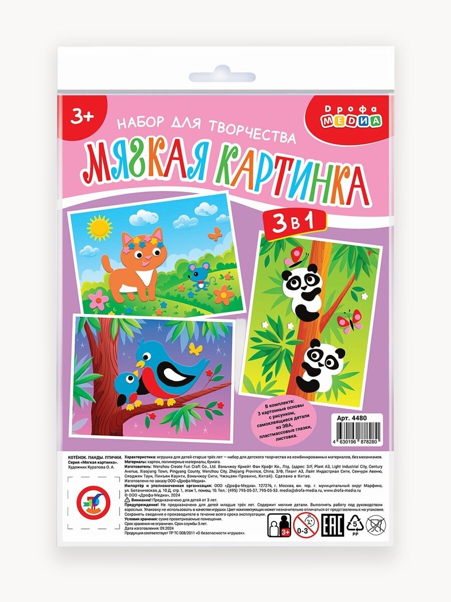 Объемные аппликации Дрофа-Медиа "Котенок. Панды. Птички", для малышей, от 3 лет