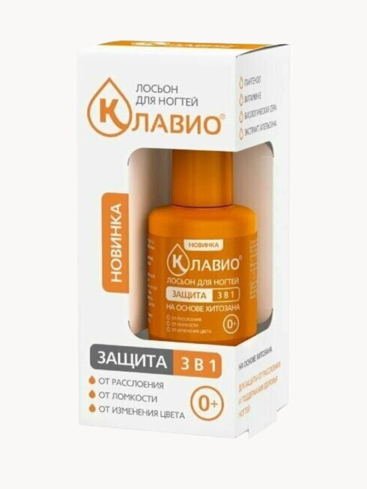 Лосьон для ногтей защита 3 в 1 Клавио фл. 20мл