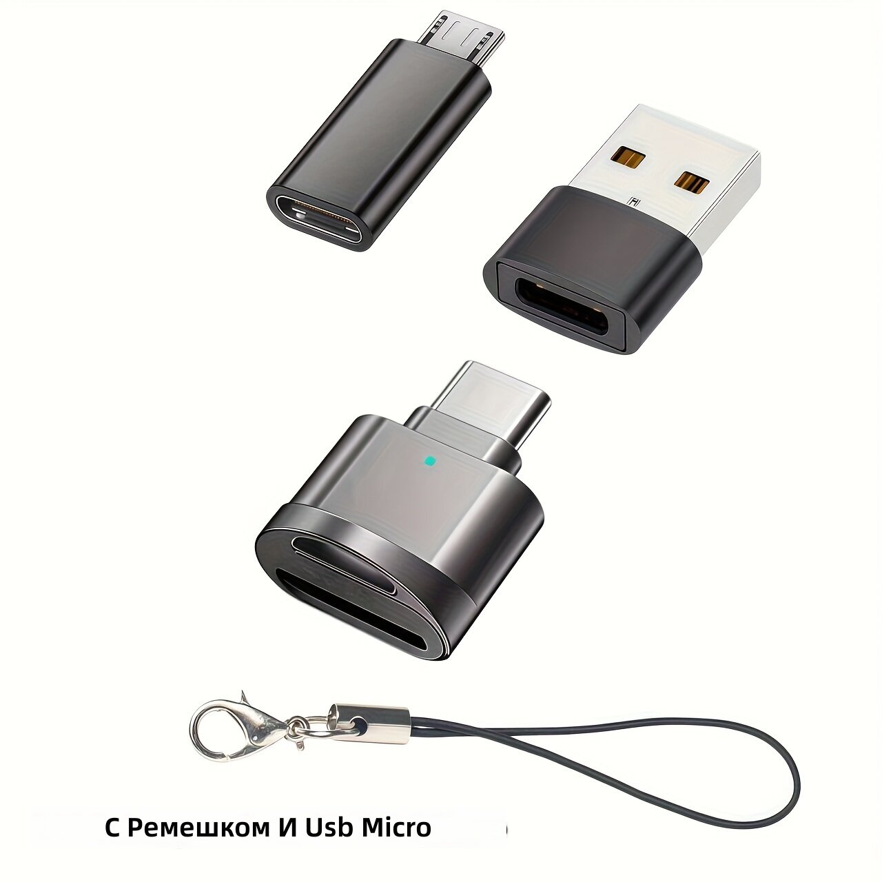 Картридер USB Type-C для SD/MicroSD (TF) карт, OTG, для ноутбуков и смартфонов, с переходниками USB-C на USB и MicroUSB, с шнурком