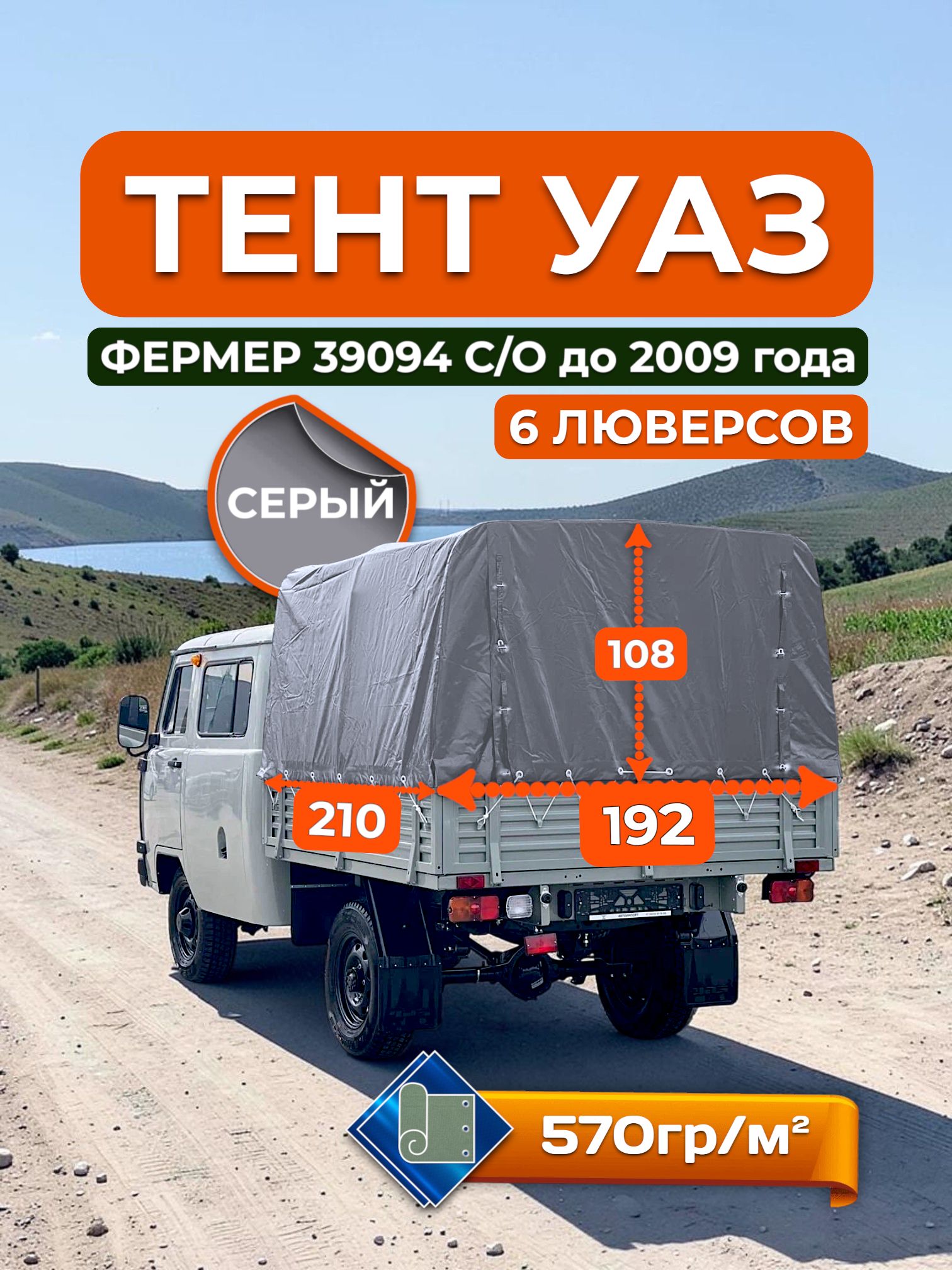 Тент на УАЗ 39094 Фермер старого образца, Серый (плотность 570гр)(Чехол для прицепа)