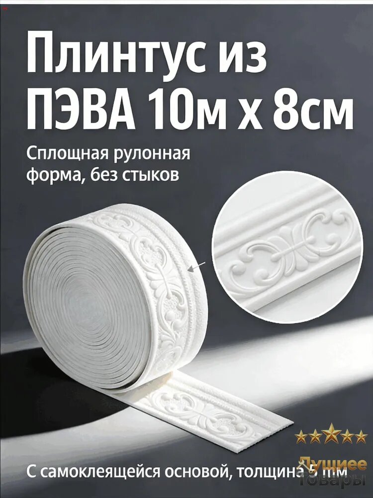 3D самоклеящийся бордюр для стен и потолка 10 м, пенополистирольный молдинг, объемный декор для интерьера, угловой элемент, 1 рулон