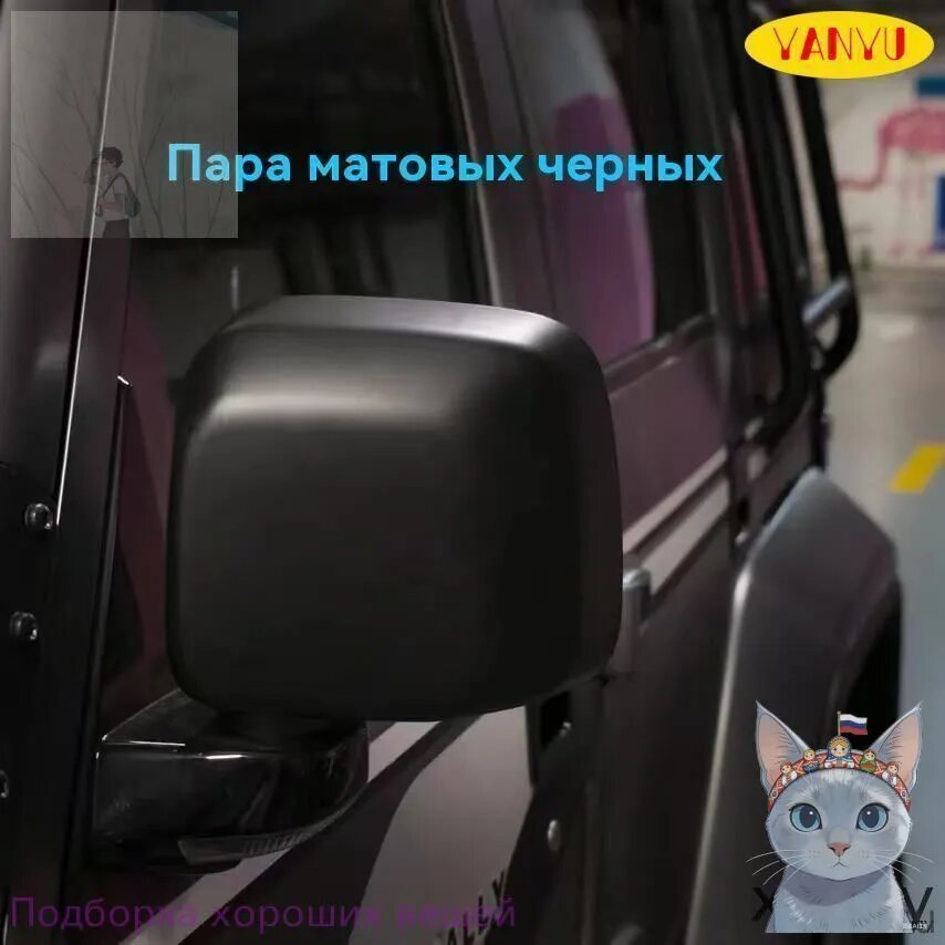 Защита внешних частей автомобиля на кузов, 2 шт.