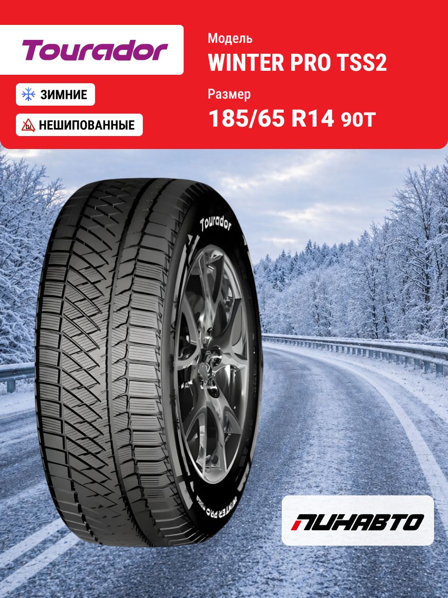 Автошина TOURADOR 185/65R14 WINTER PRO TSS2 90T TL