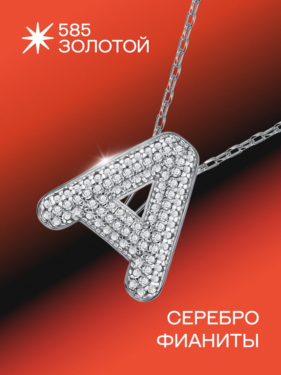 Подвеска 585 ЗОЛОТОЙ, серебро, 925 проба, родирование, фианит