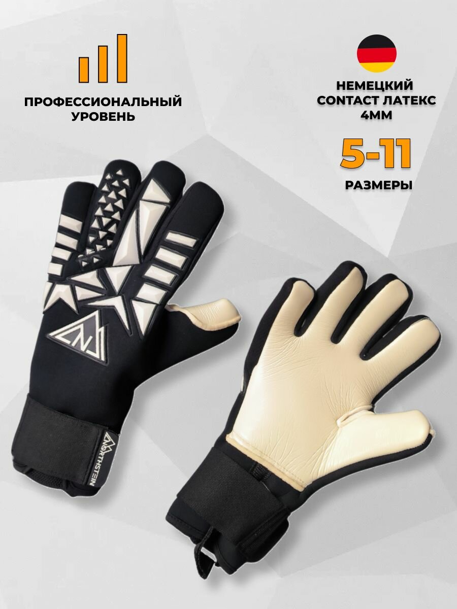 Вратарские футбольные перчатки Northstein Firestorm CL4, черно-белые, р-р 10