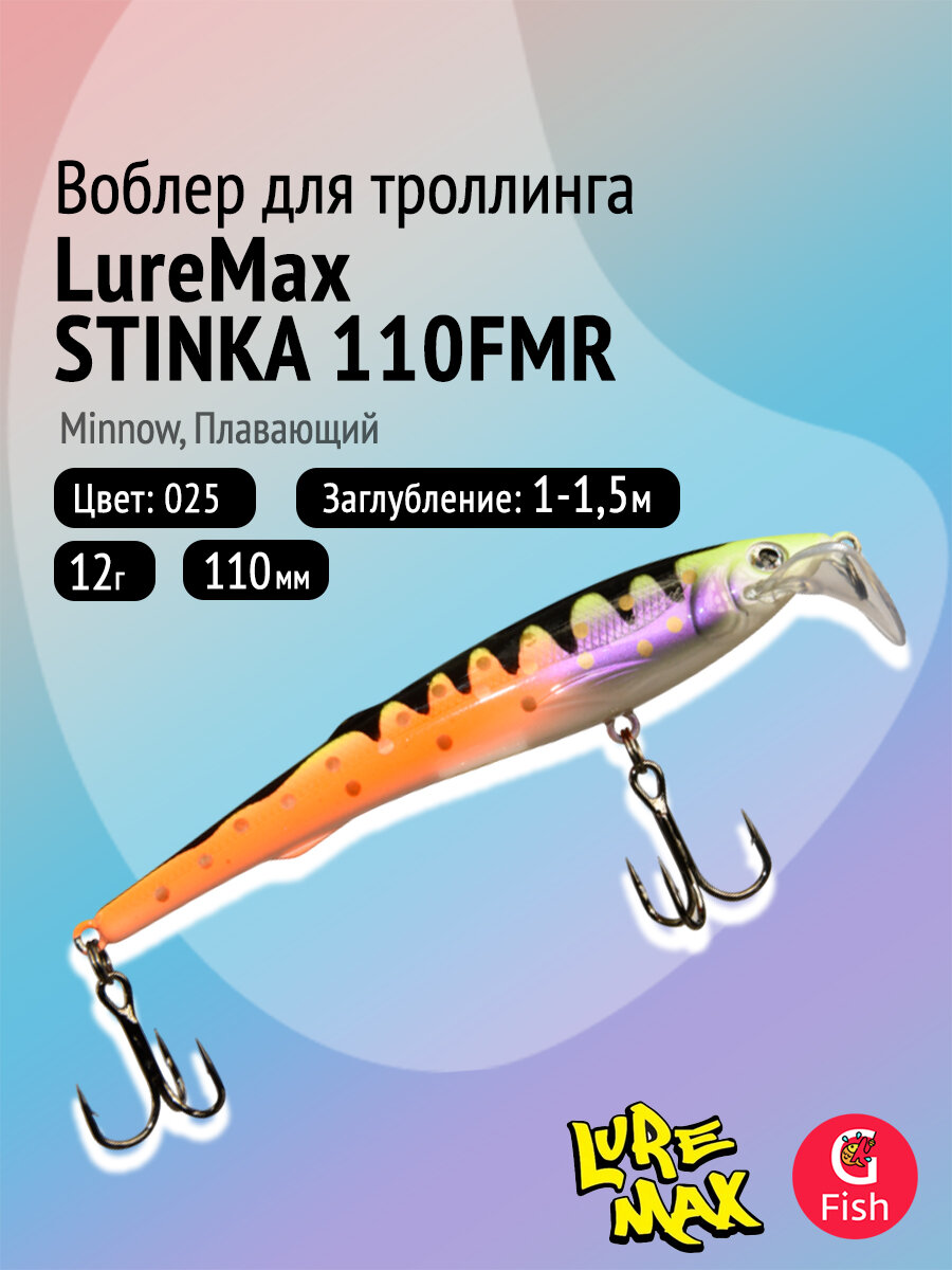 Воблер для троллинга (судак, щука, лосось) LureMax STINKA 110FMR-025 12 г, заглубление от 1-1,5м.