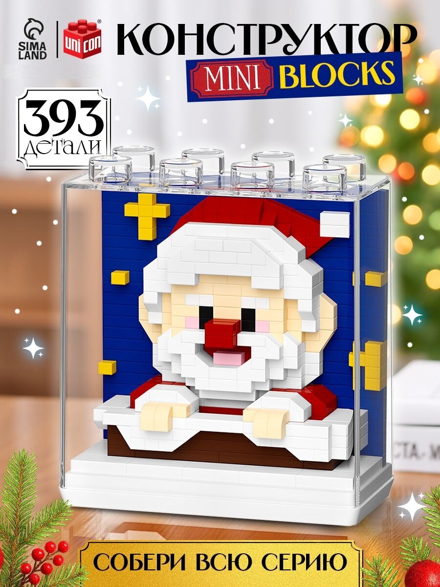 Конструктор UNICON подарок на новый год "Mini Blocks", новогодний, для логики и моторики, 393 элемента